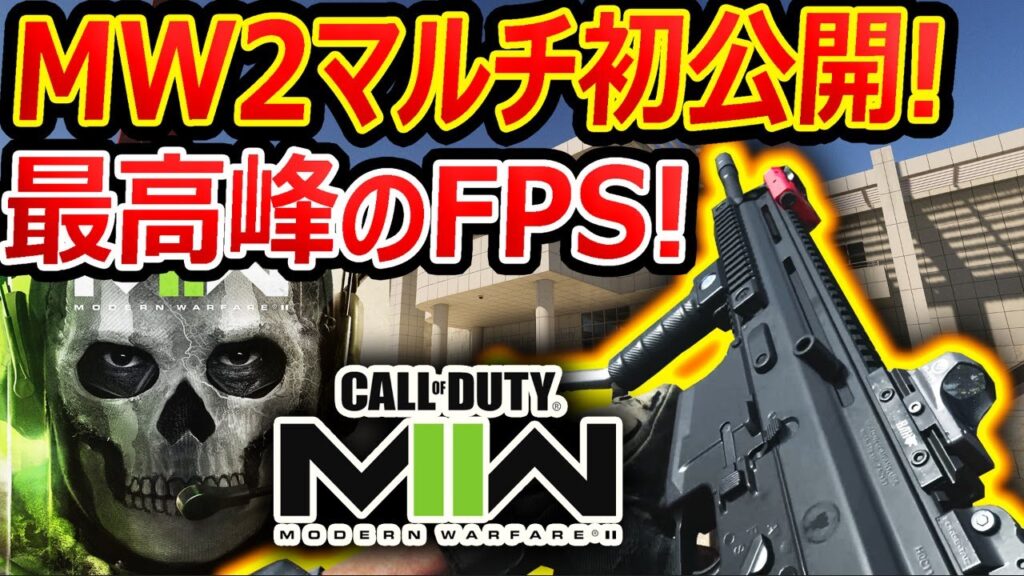 【CoD:MW2】MW2マルチが初公開! “銃 武器&キルストが全公開!!”『これが世界に誇る最高峰のFPS』【CoD ModernWarfare2 : 実況者ジャンヌ】 | バトロワ系ゲーム ...