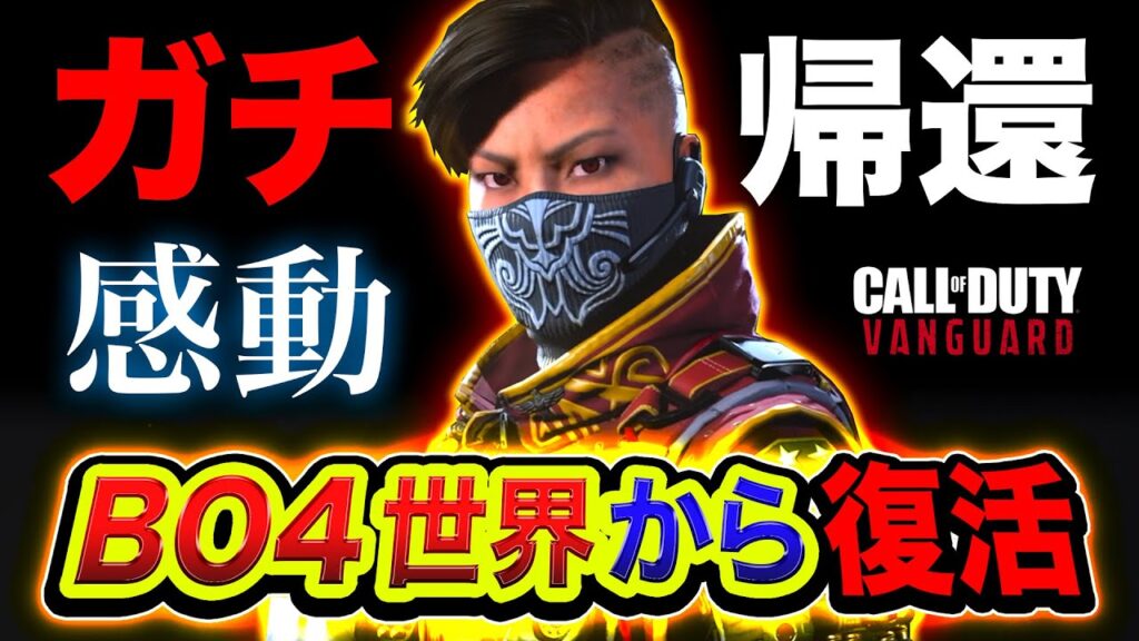 【COD:V 衝撃】マジ感動！BO4の世界から当時の姿で『SERAPH』ガチ復活した件wwww【ハセシン】Call of Duty ...