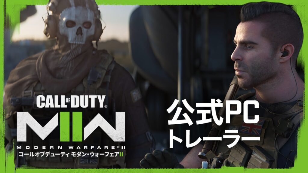 MWII PCトレーラー | Call of Duty: Modern Warfare II | バトロワ系ゲーム動画まとめ