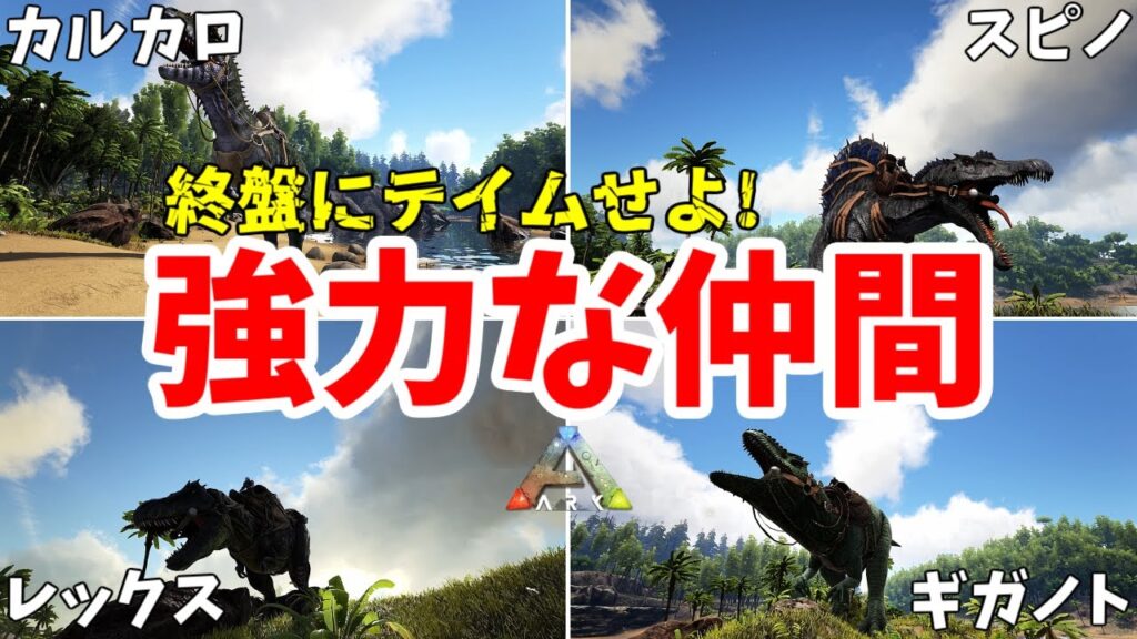 【ARK/ASA】超弱体化！？低温ポッドを完全攻略！作り方から設定！おすすめの恐竜も紹介！ | バトロワ系ゲーム動画まとめ