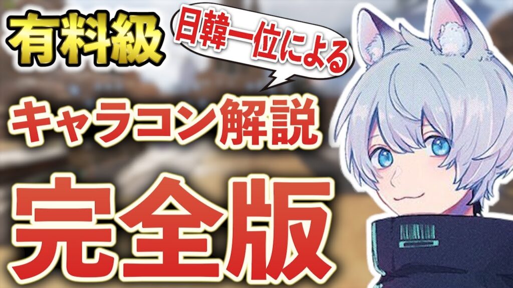 【完全版】YukaFによるキャラコン完全攻略ガイド【ApexLegends/エーペックスレジェンズ/Fnatic/YukaF】 | バトロワ系 ...