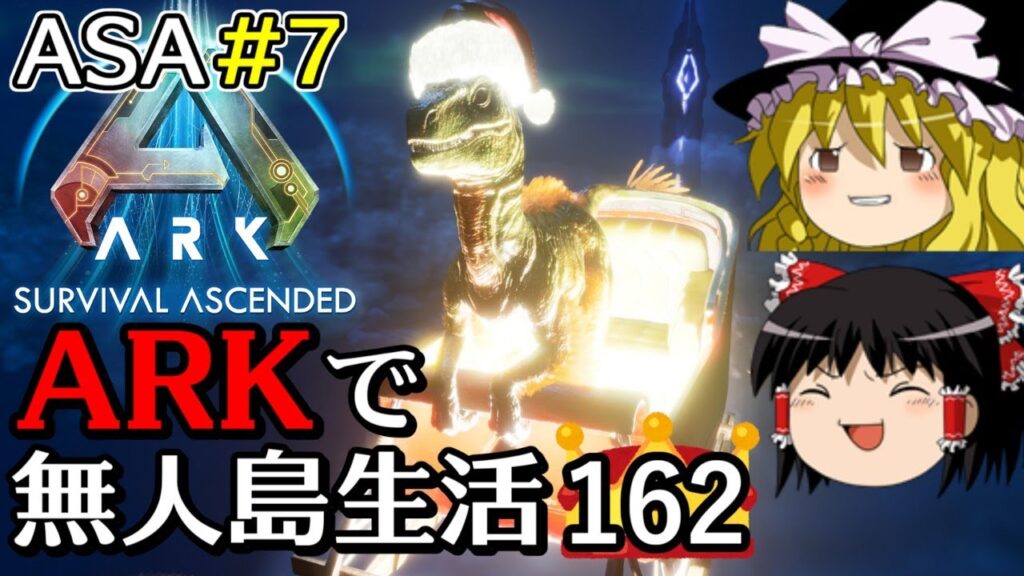 【ASA/ARK】導入簡単！おすすめMod13選！【ゆっくり解説】 | バトロワ系ゲーム動画まとめ