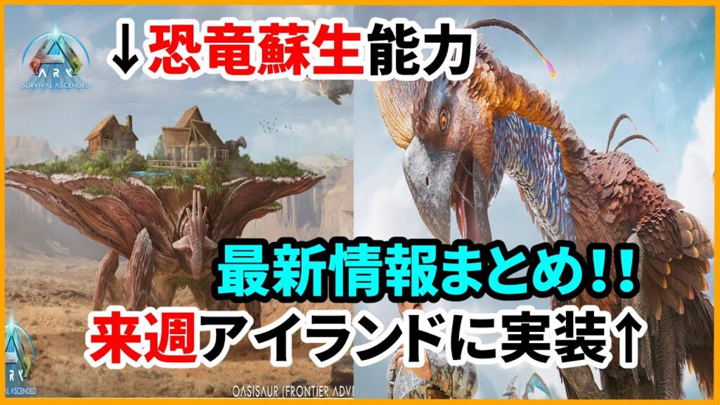 【ARK/ASA】新生物アーケロンの生息地、テイム方法、能力・特性解説！【ゆっくり解説/期間限定】 | バトロワ系ゲーム動画まとめ