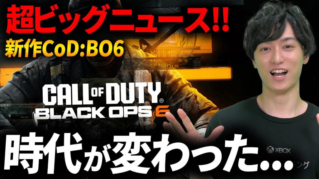新作CoD:BO6が実質無料で時代が変わる… Game Pass追加決定 | バトロワ系ゲーム動画まとめ