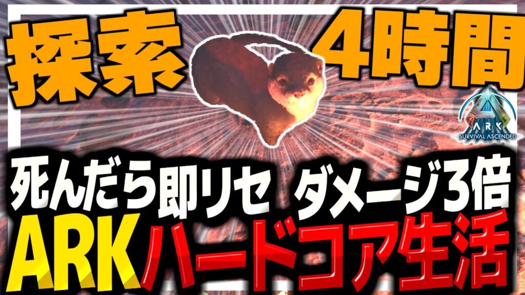 【ARK/ASA】新マップAstraeosのワイバーンの巣に潜入！ソロ攻略で挑むアストレオス開幕戦！【ARK: Survival ...