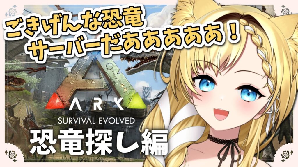 【ARK/ASA】新生物アーケロンの生息地、テイム方法、能力・特性解説！【ゆっくり解説/期間限定】 | バトロワ系ゲーム動画まとめ