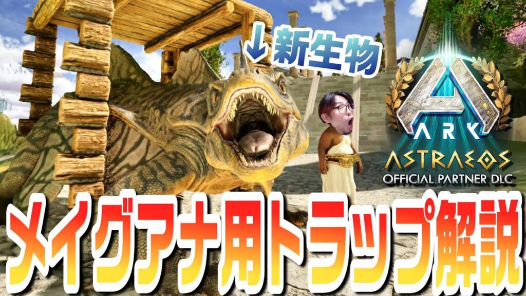 【ARK/ASA】新生物「ドレッドノータス(Dreadnoughtus)」の生息地、テイム方法、性能・能力解説！【ゆっくり解説】 | バトロワ ...