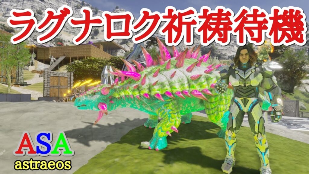 【ASA/ARK】Mod初心者でも安心！おすすめMod11選！【ゆっくり解説】 | バトロワ系ゲーム動画まとめ